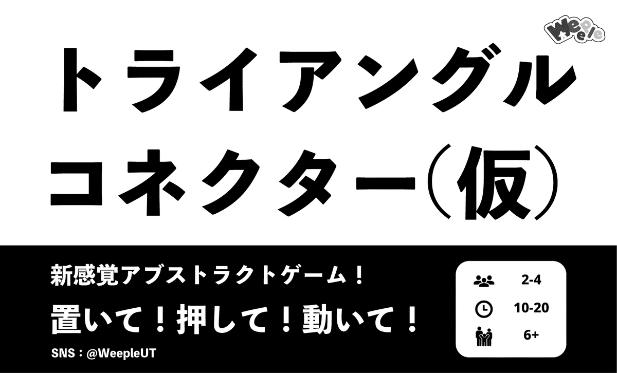 ブースカットを作った記録｜東大ボドゲサークルWeeple
