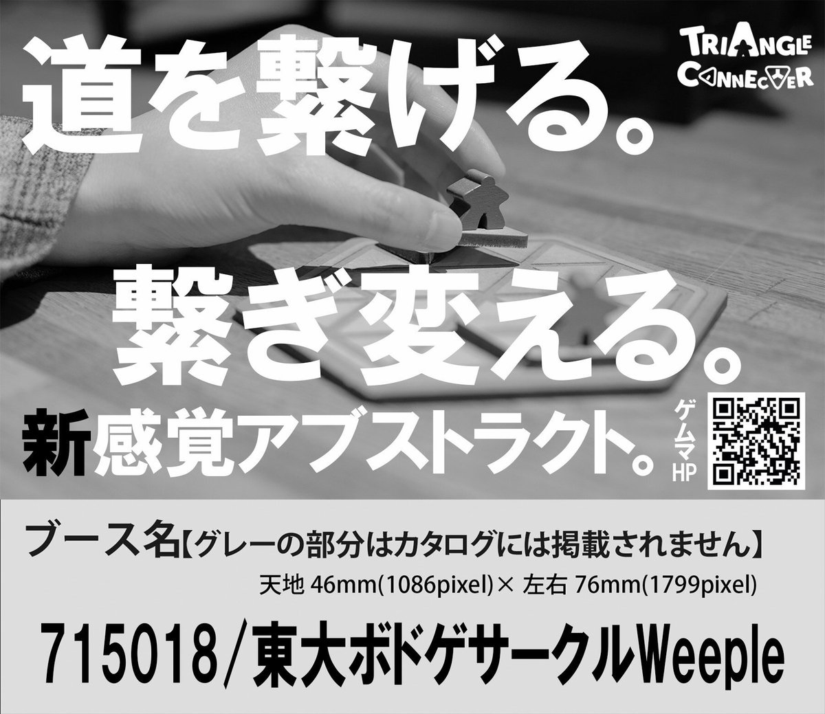 ブースカットを作った記録｜東大ボドゲサークルWeeple