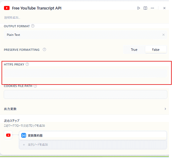 DifyからFree YouTube Transcript APIを使う方法｜たま@ITエンジニア