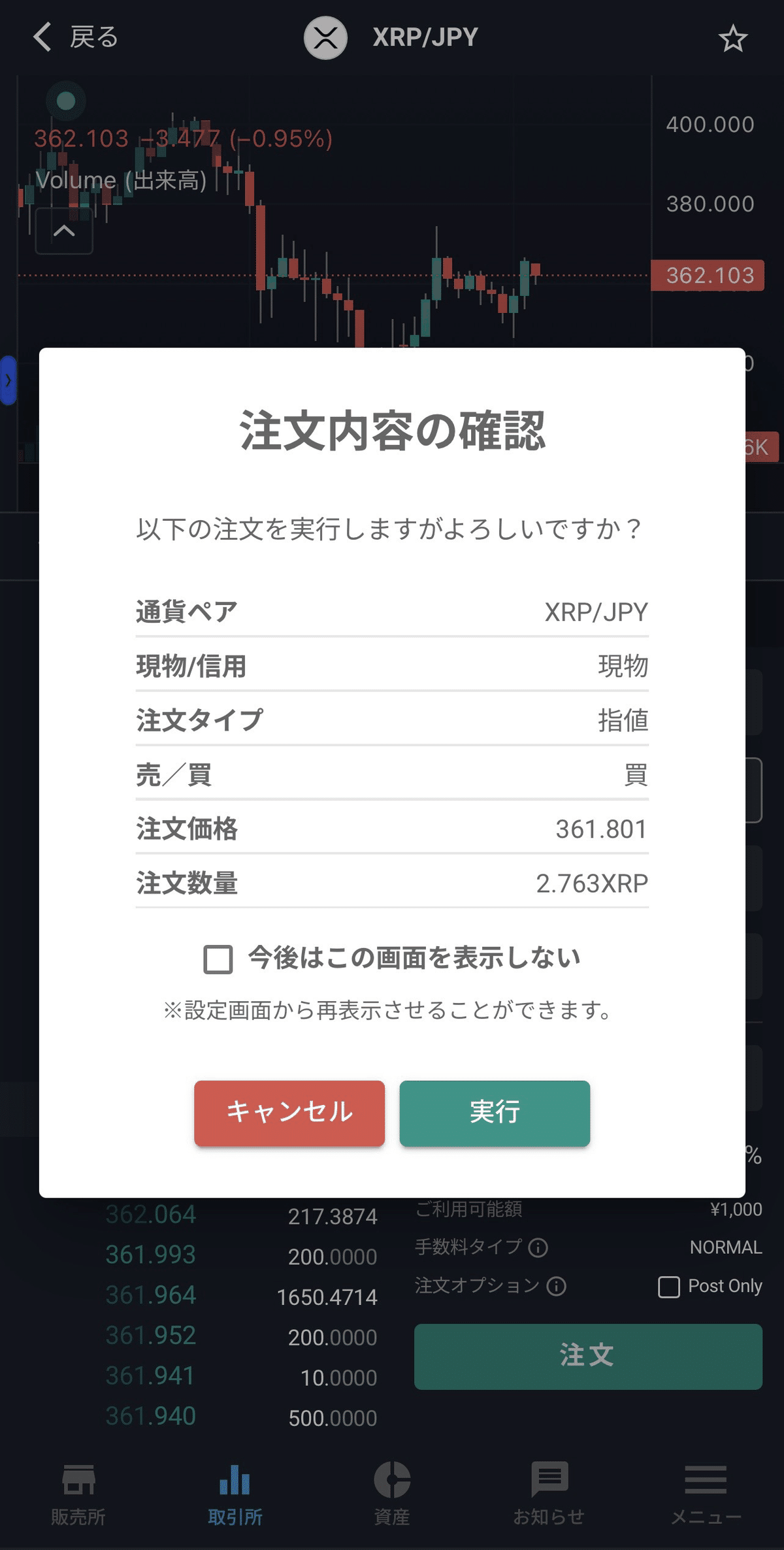 USDT購入方法｜KARASU