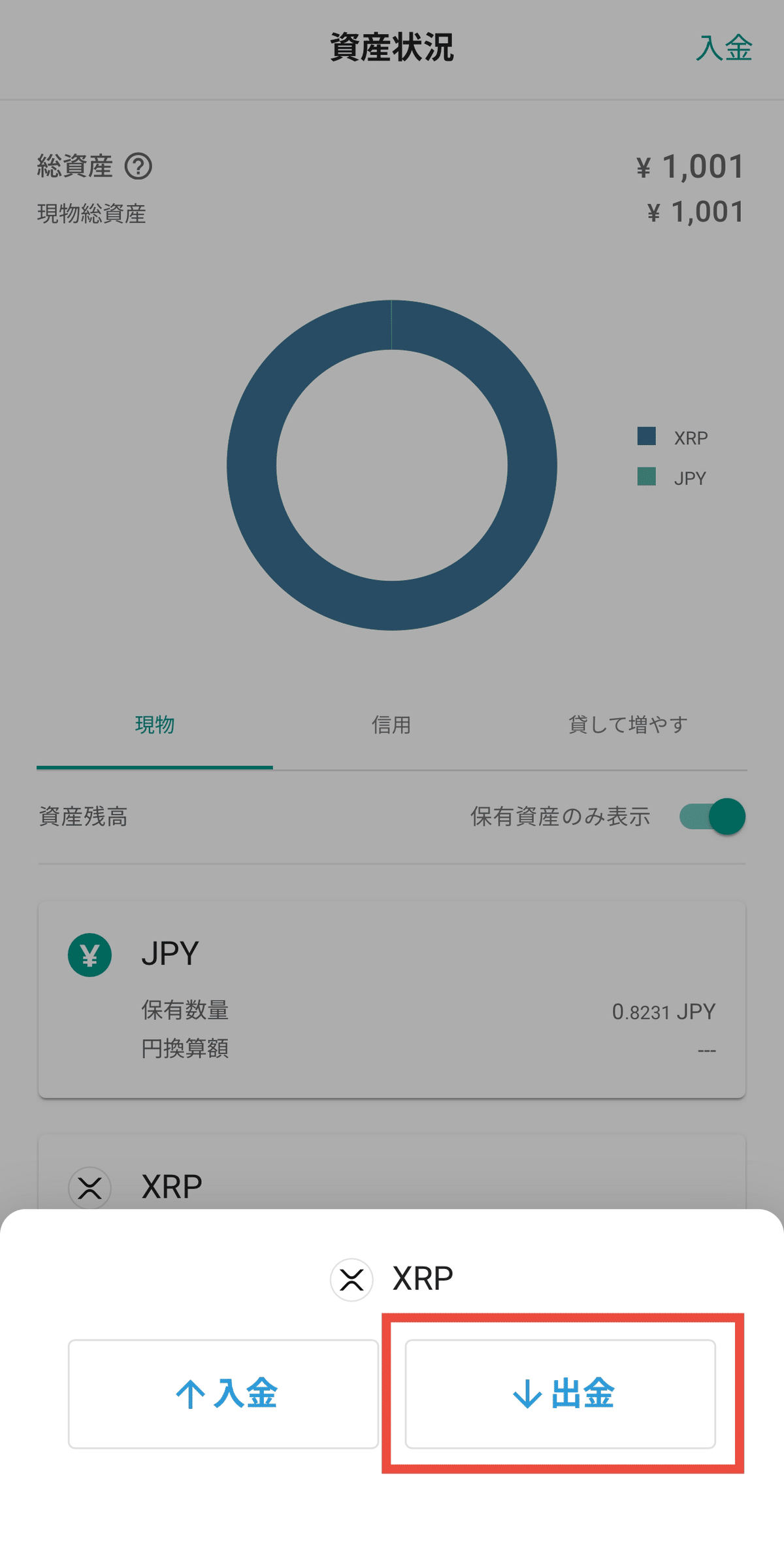 USDT購入方法｜KARASU