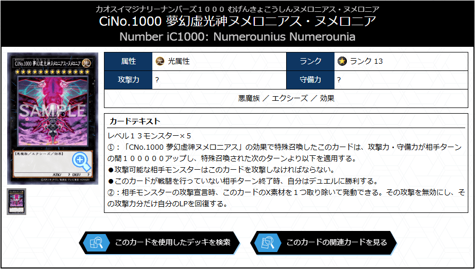 【遊戯王マスターデュエル】ギミックパペット新規追加後の「CiNo.1000 夢幻虚光神ヌメロニアス・ヌメロニア」の召喚について｜ごすと
