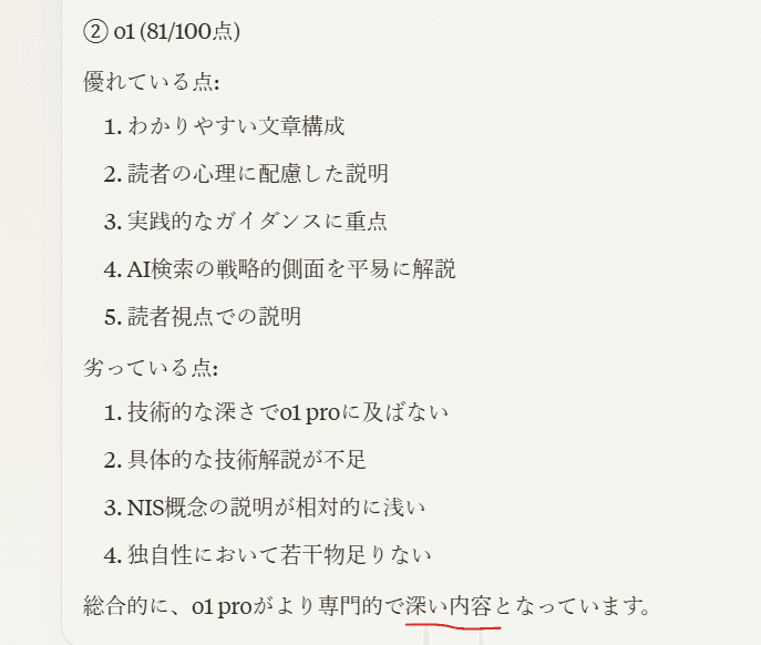 o1 pro vs o1 比較検証 課金を考えている方へ｜プチpony