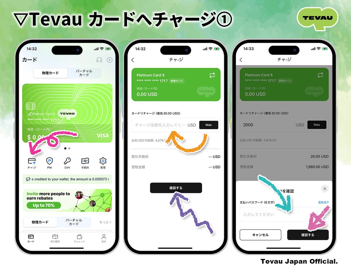 Tevauカードの登録方法と操作マニュアル！｜Re;OmoCho（ReoNa）