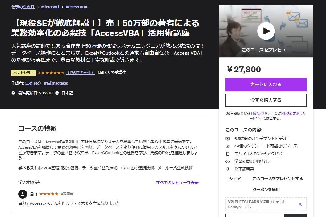Microsoft Accessを学ぶためにおすすめのUdemy教材4選｜webdrawer