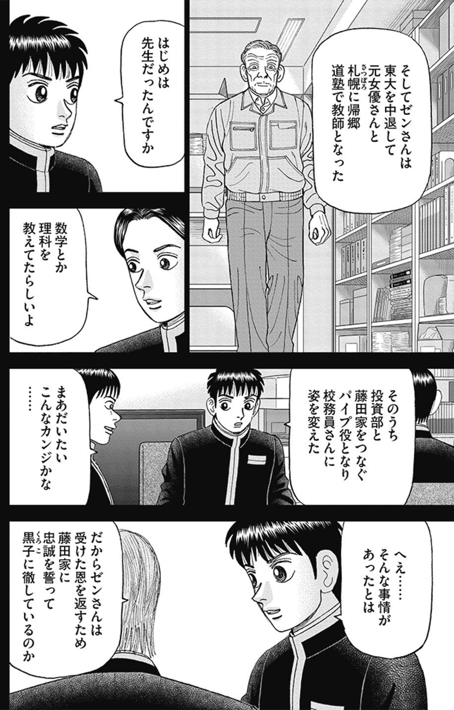 自信と安心が投資においても重要な理由(『インベスターZ』第155話)｜ドラゴン桜（三田紀房）公式note