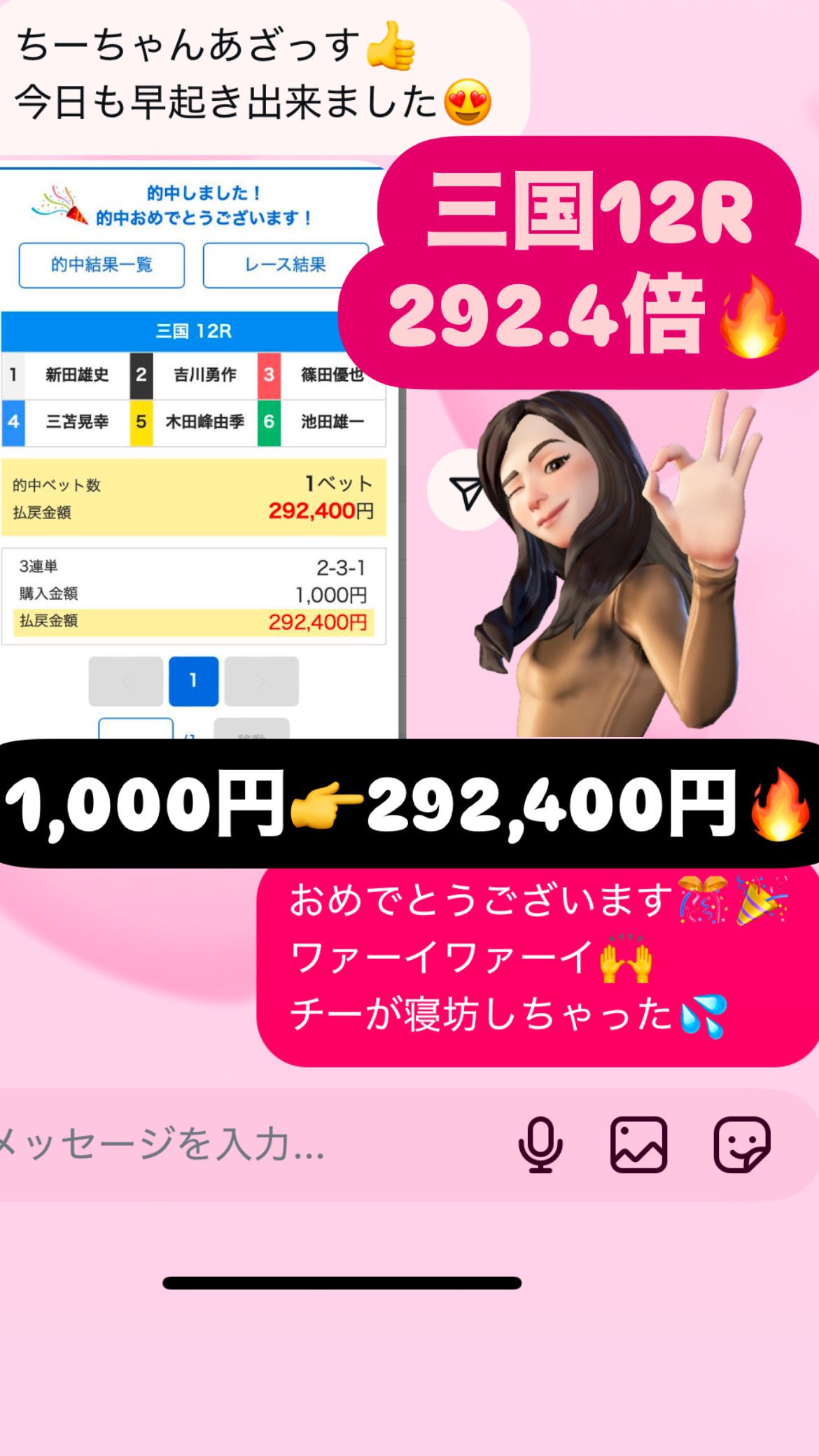 12月8日 ️‍🔥的中報告｜競艇予想士🚨chichan