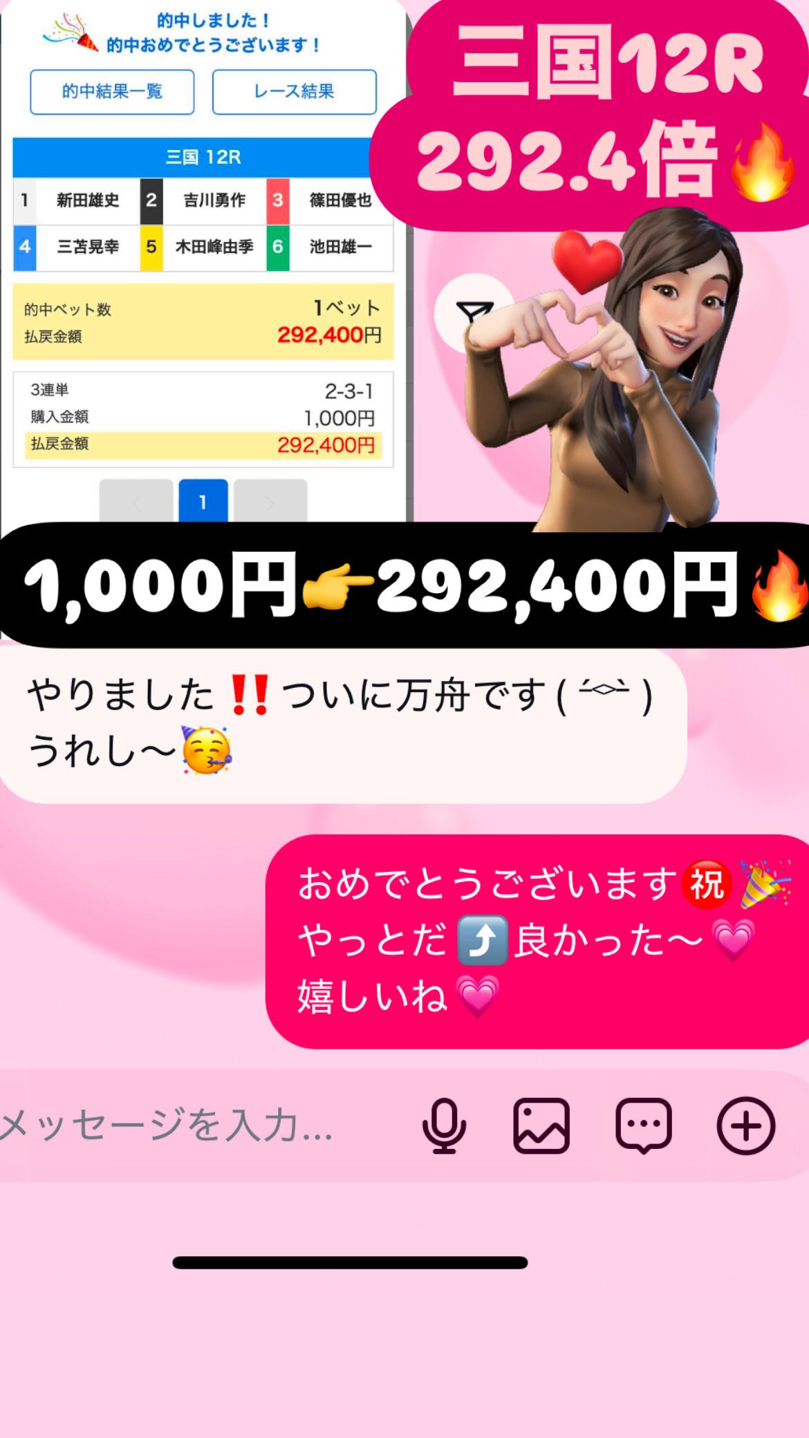 12月8日 ️‍🔥的中報告｜競艇予想士🚨chichan