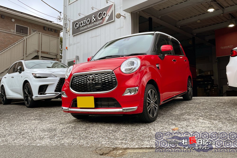 こんなトヨタのKカーもあるんです♬赤いPIXIS～｜Grazio&Co.社長日記2.0