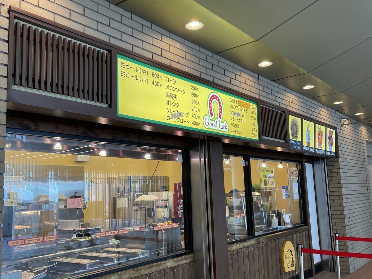 中山競馬場グルメのおすすめをご紹介｜Nakayama DevLog｜実務構築ノート