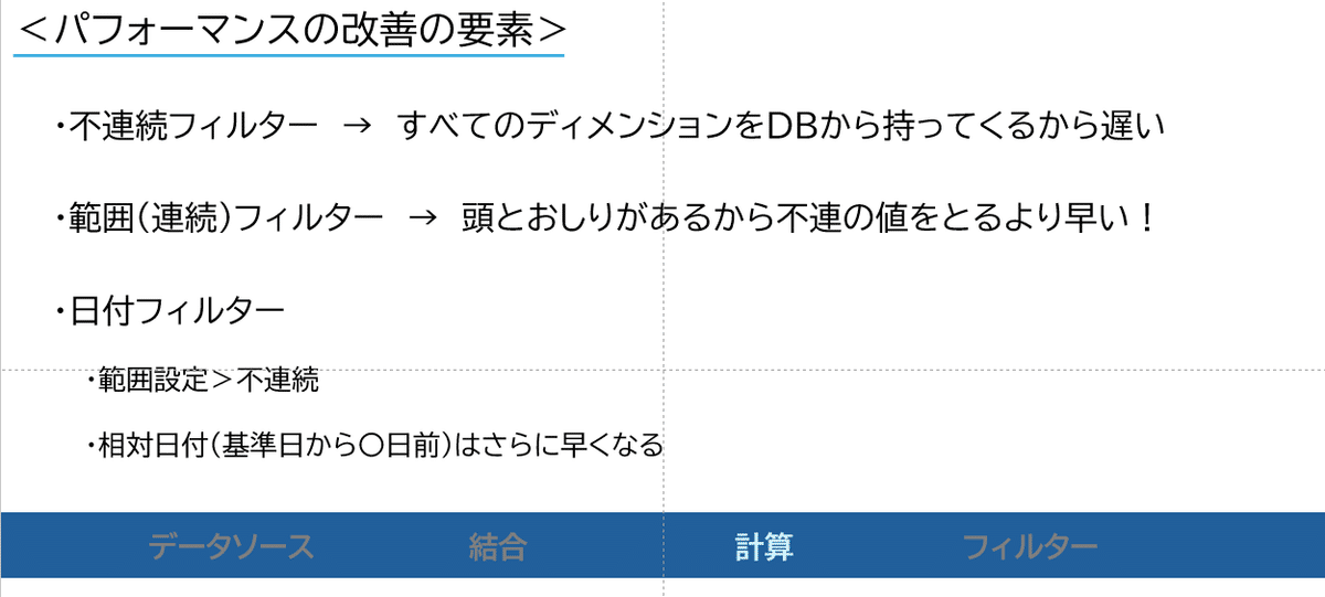 DATA Saber 復習-Ord7：Performance Best Practice｜Takumi