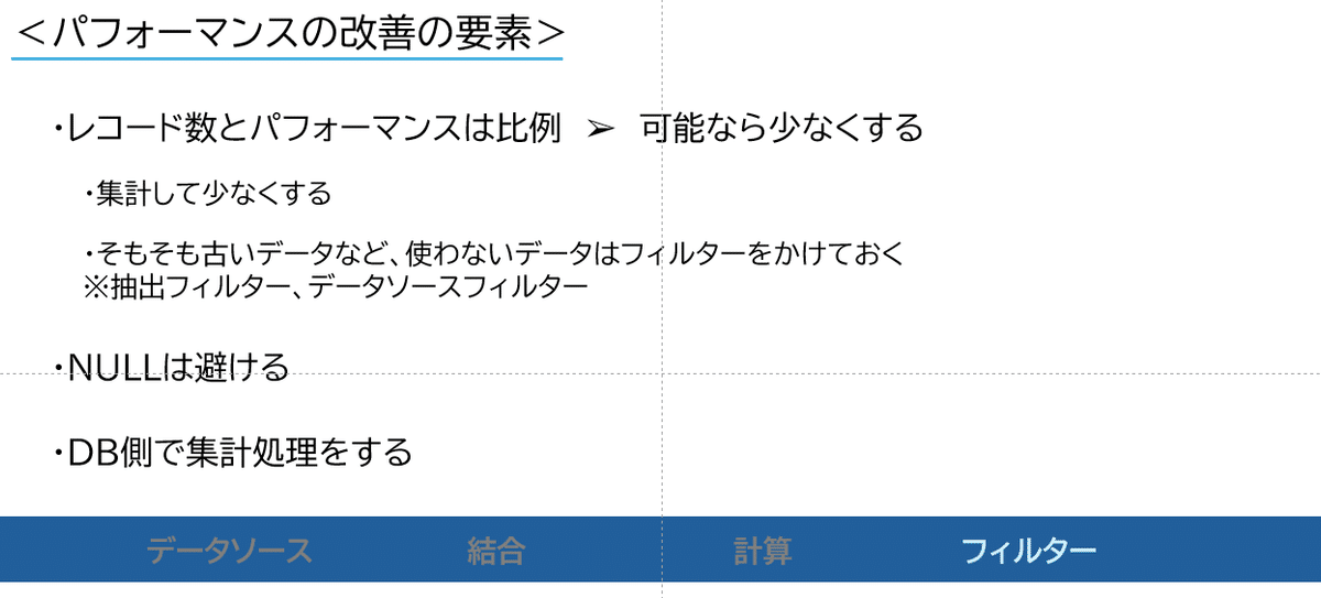 DATA Saber 復習-Ord7：Performance Best Practice｜Takumi