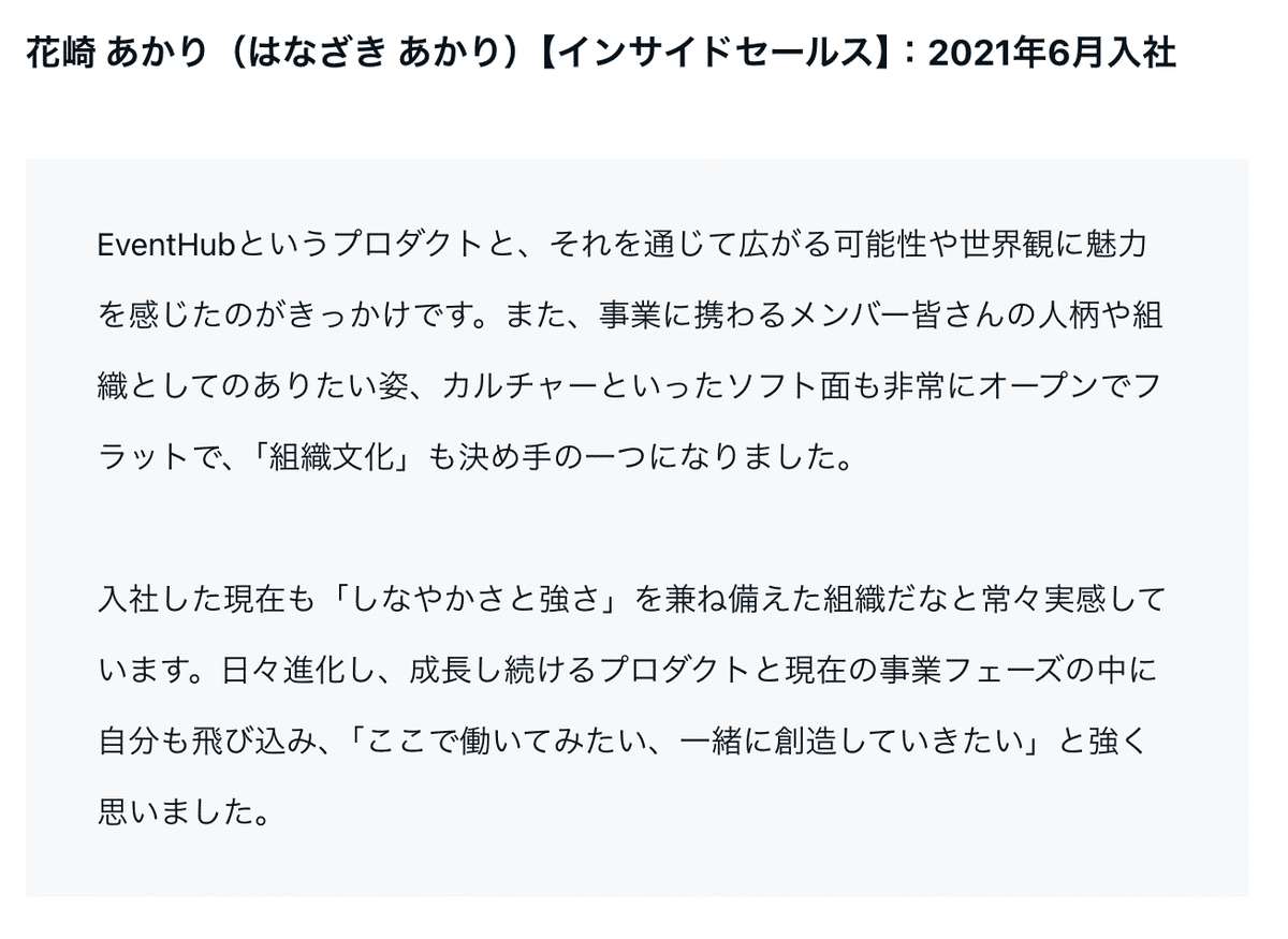 EventHubで働いてきた3年半を振り返る｜akari