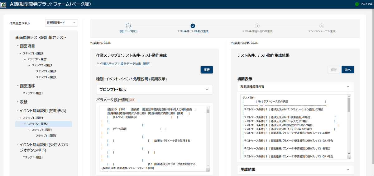 講演「生成AIで進化するシステム開発 – SCSKのデジタル化への取り組み」～SoftBank World 2024 講演レポート～｜SCSK TECH