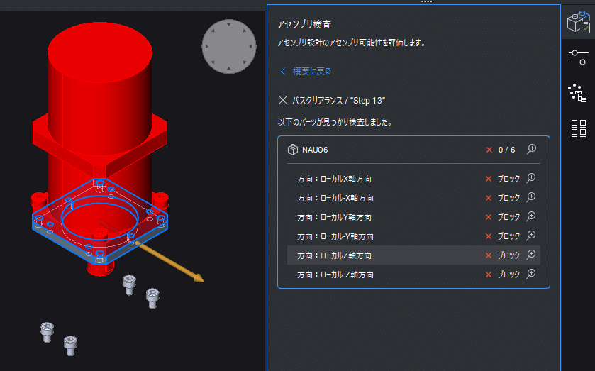 BricsCAD® Mechanical V25：組み立て検査 (BMASSEMBLYINSPECT)｜BricsCAD (Bricsys ...