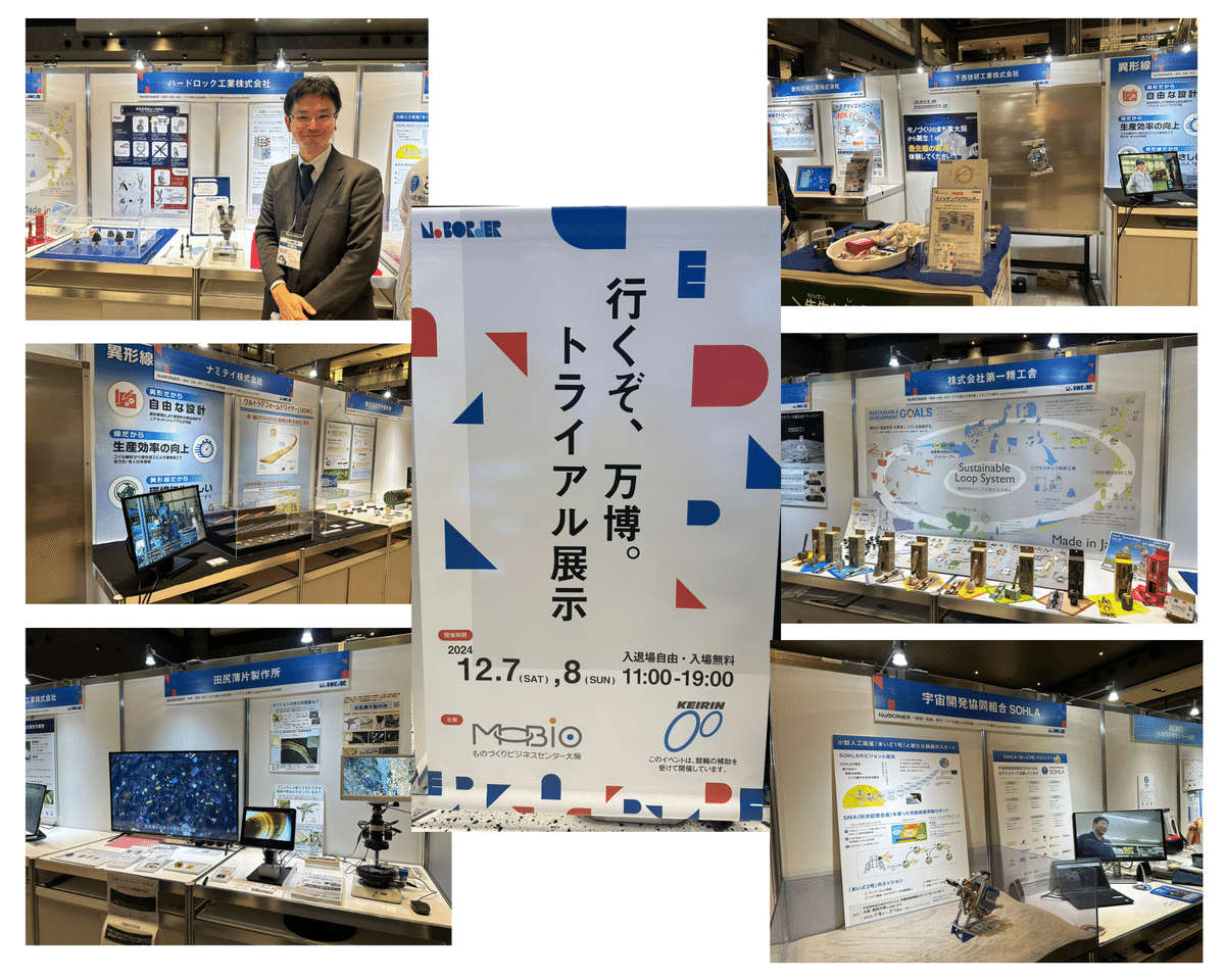 トライアル展示イベントにお越しいただきありがとうございました！｜No/BORdER（MOBIOリボーンチャレンジ）