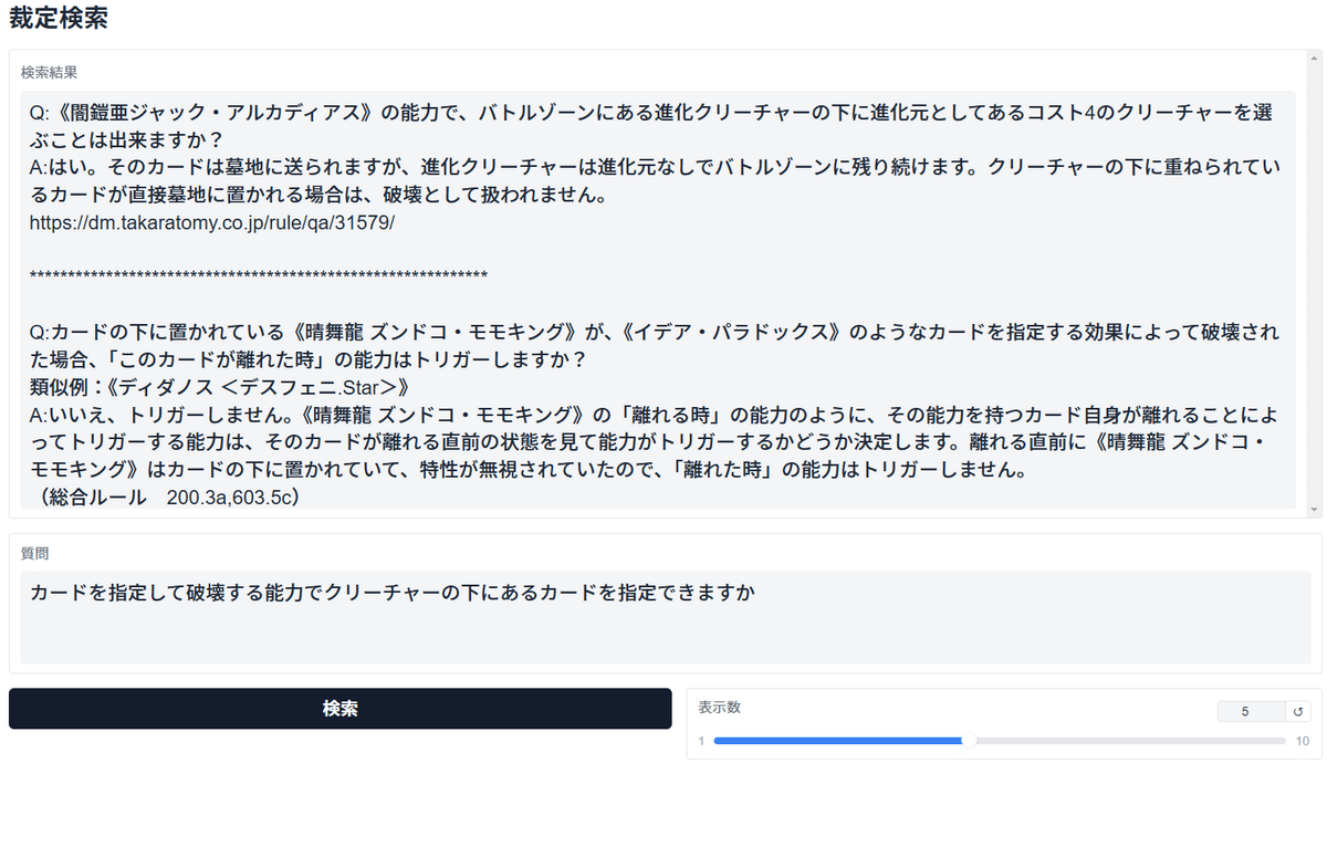 GraphRAGでAI裁定検索サイト作ってみた デュエマAdvent Calendar2024 9日目｜がっしー