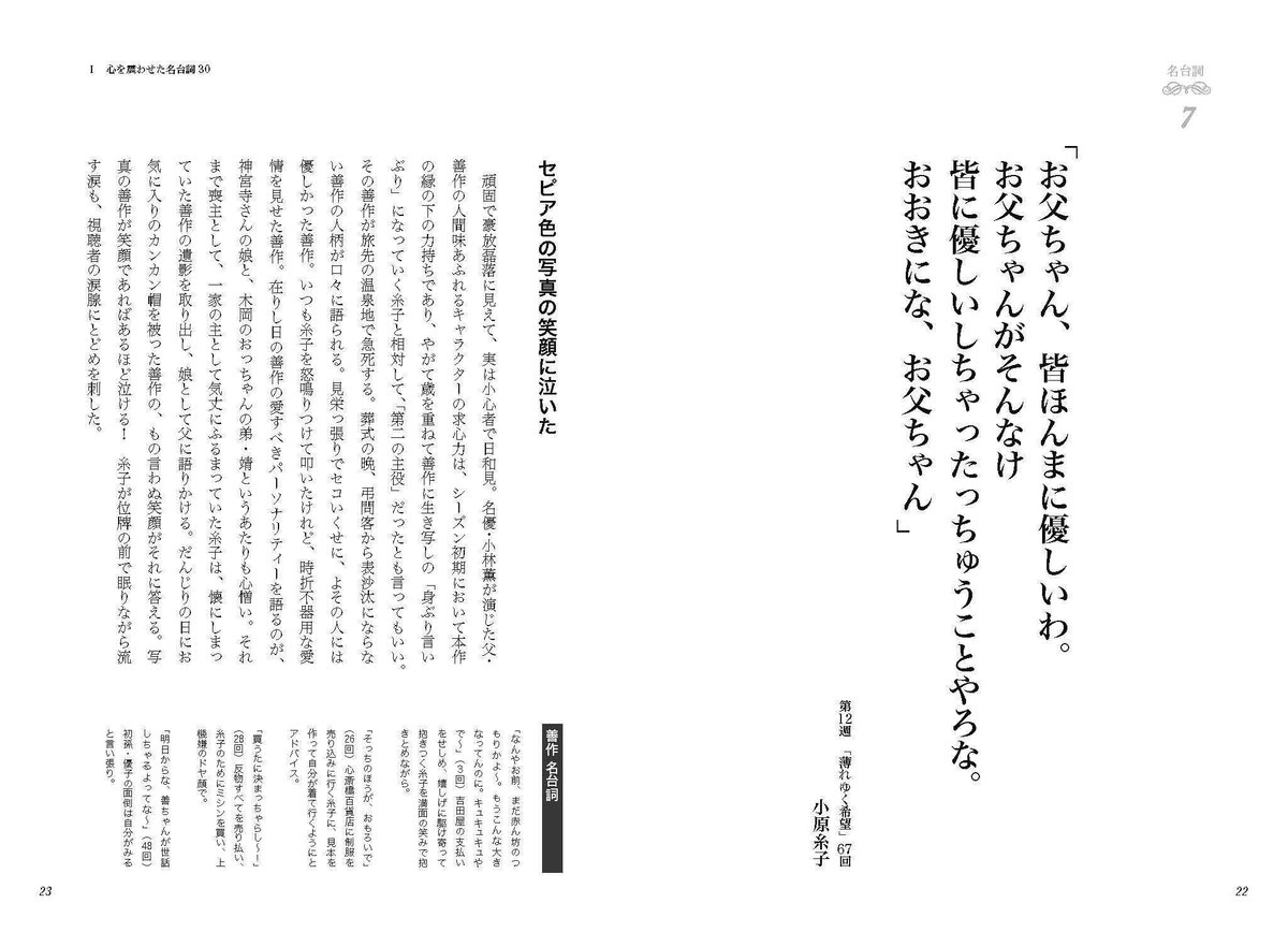 #朝ドラ#カーネーション「心を震わせた名台詞30」7｜manabe kaoru