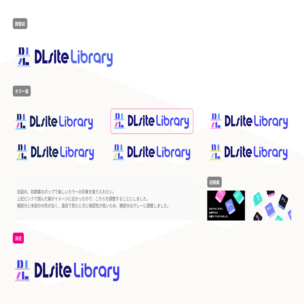 本棚アプリ「DLsite Library」のロゴのデザインディレクションを行いました | viviON Design