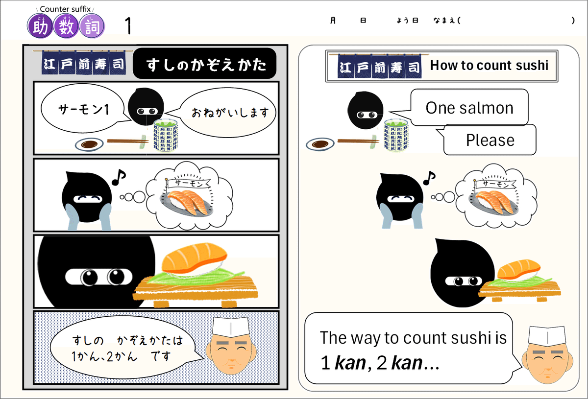 日本語の豊かさ（助数詞1）｜こどものにほんご｜Ise-roku