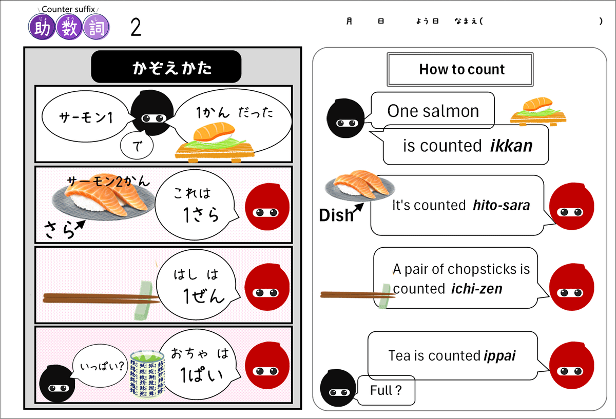日本語の豊かさ（助数詞1）｜こどものにほんご｜Ise-roku☆こどもの日本語教材について考える