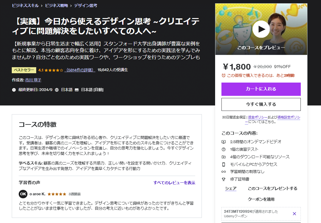 デザイン思考を学ぶためにおすすめのUdemy教材5選｜webdrawer