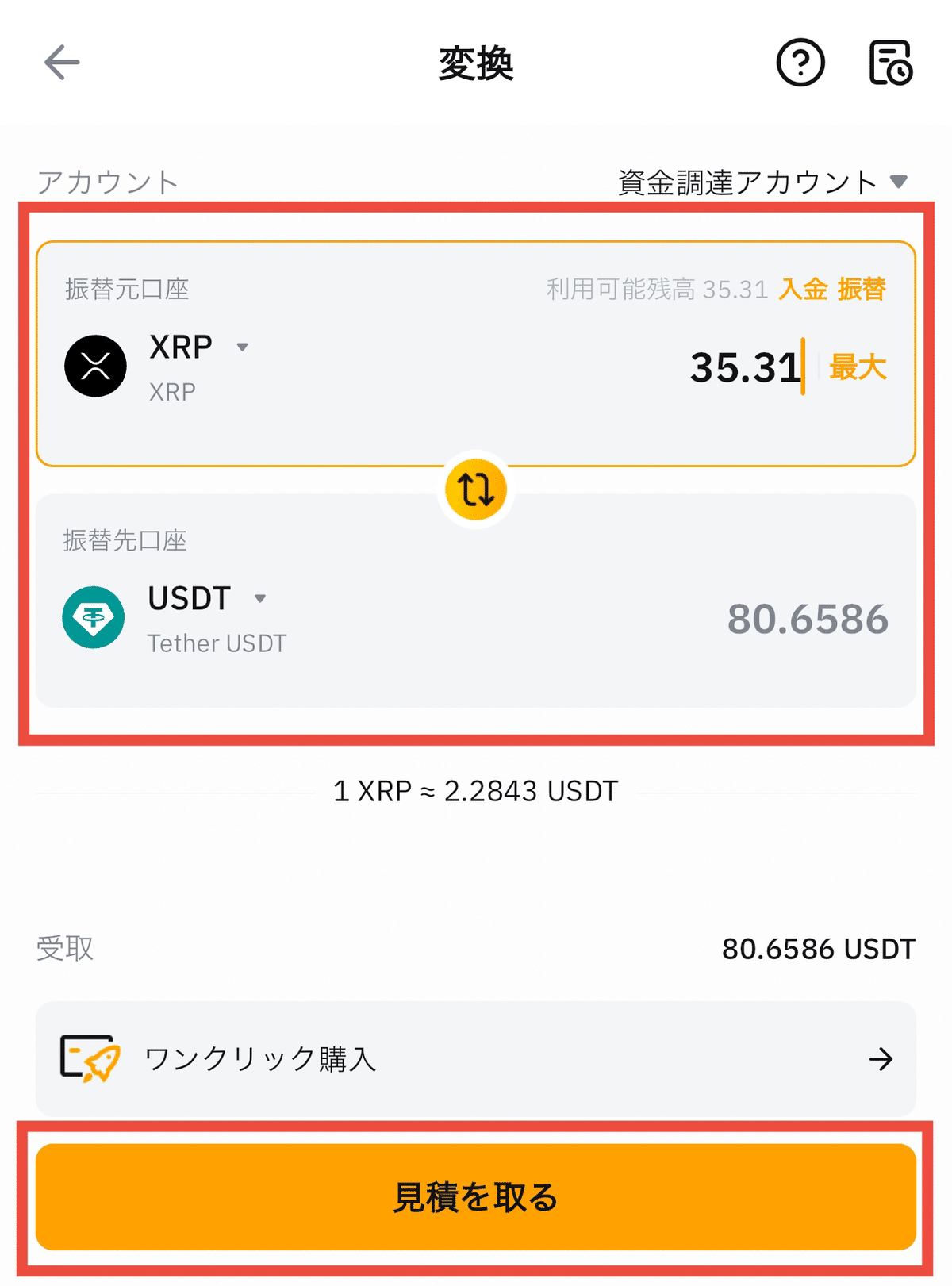 USDT購入方法｜KARASU