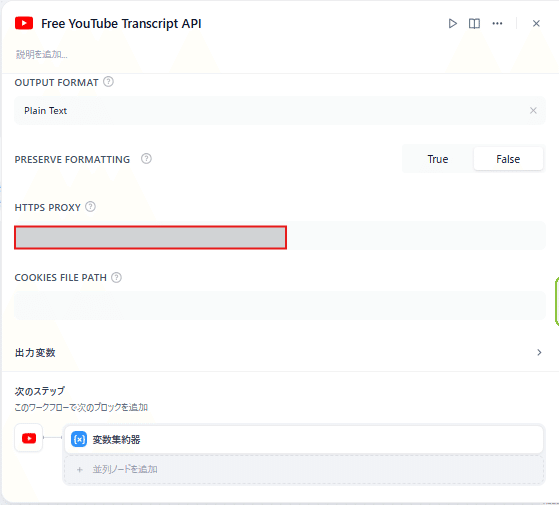 DifyからFree YouTube Transcript APIを使う方法｜たま@ITエンジニア