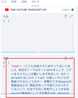 DifyからFree YouTube Transcript APIを使う方法｜たま@ITエンジニア