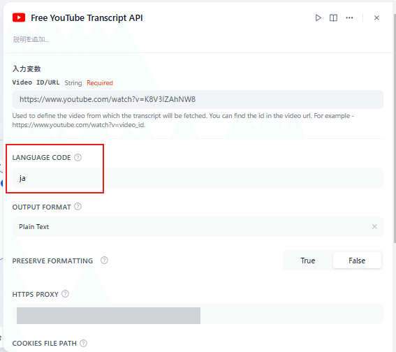 DifyからFree YouTube Transcript APIを使う方法｜たま@ITエンジニア