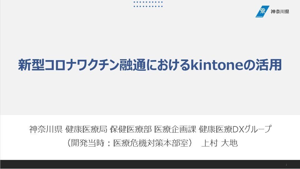 kintoneでつながる！ 舞鶴CS2024が創造する未来への架け橋【後編】｜舞鶴市デジタル推進課