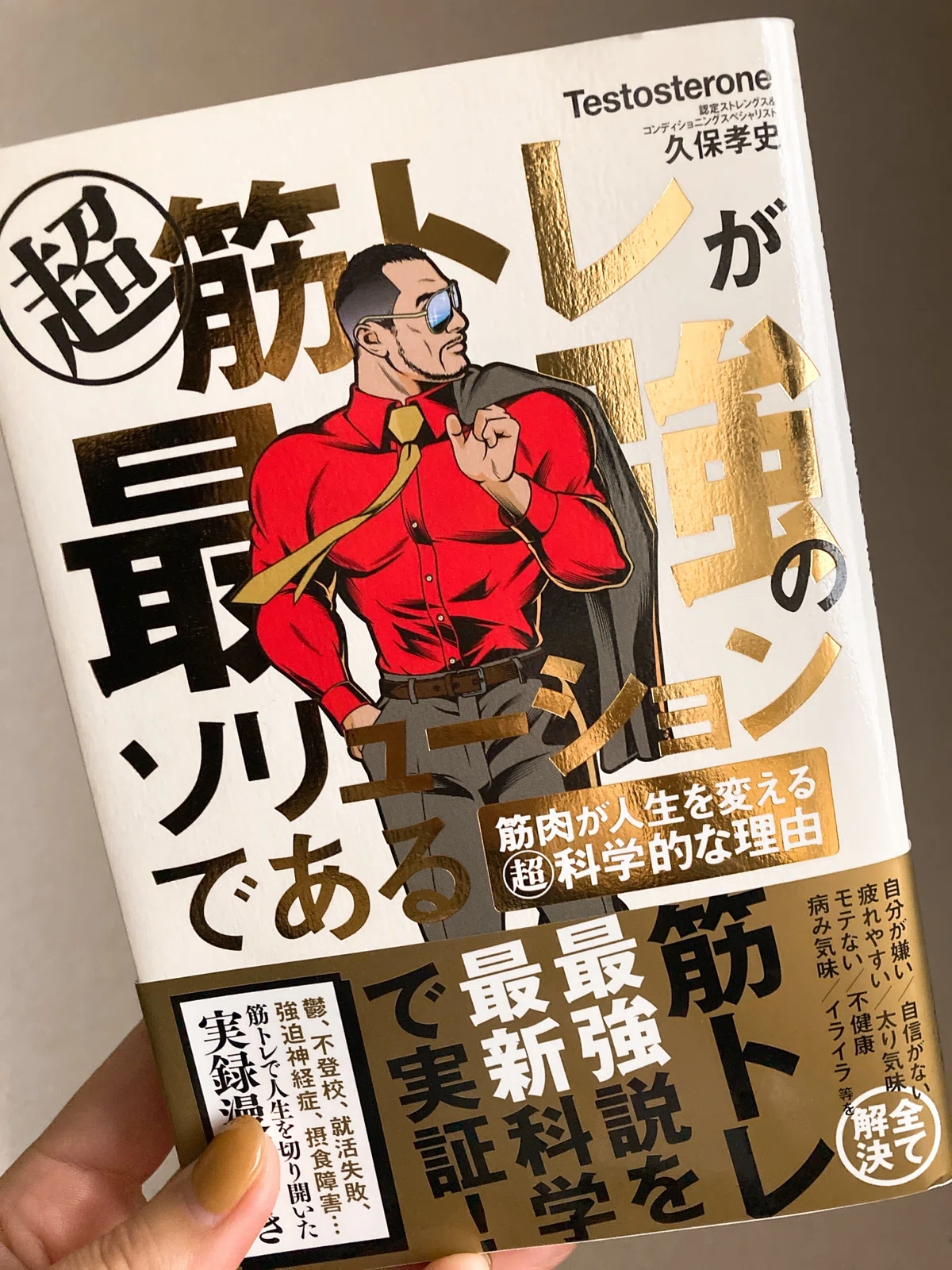 【超 筋トレが最強のソリューションである／Testosterone】｜akiyo