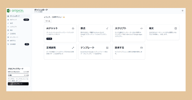 【コピペで簡単！】関数を作ってくれるAI ｜ GPTExcelの使い方｜ゆき | 働く女性のAI活用🧑‍💻