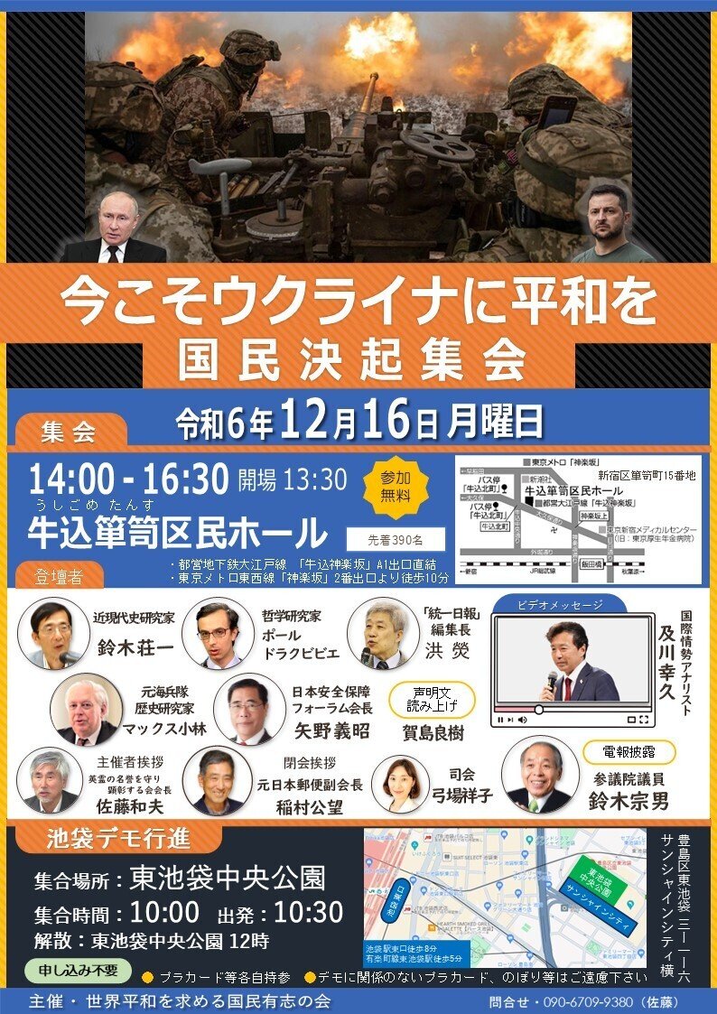 【今こそウクライナに平和を】国民決起集会（12月16日）｜MAX VON SCHULER-KOBAYASHI