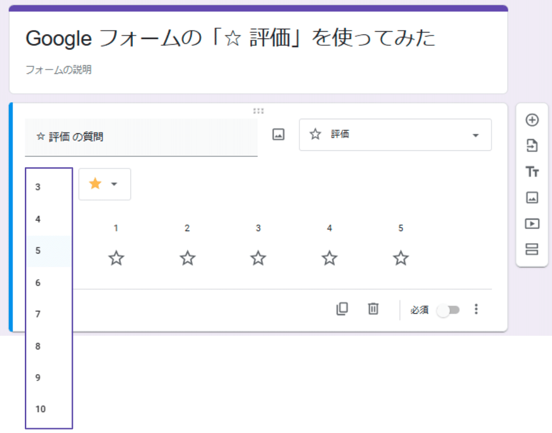 Google フォームの「☆ 評価」の使い方｜Teeda