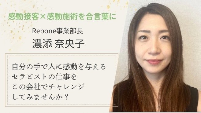 【整体セラピスト】正社員募集のお知らせ｜カラダ整体メンテナンスRebone（リボーン）