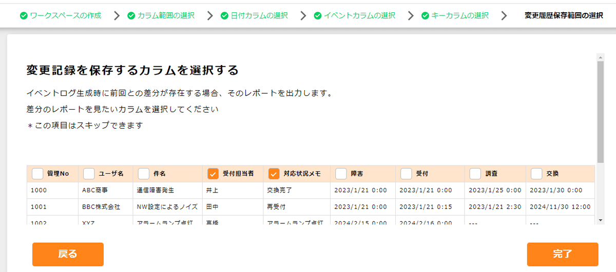 7. 利用例：日付情報が無いデータからイベントデータを作成する｜UltraData