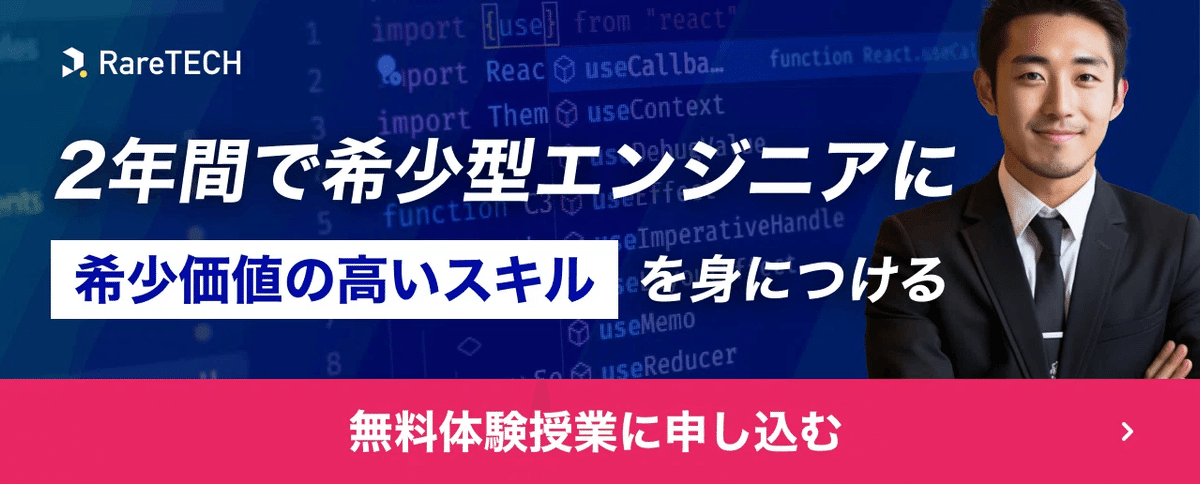 未経験からエンジニア 何時間の学習が必要？｜RareTECH（レアテック）｜ITスクール