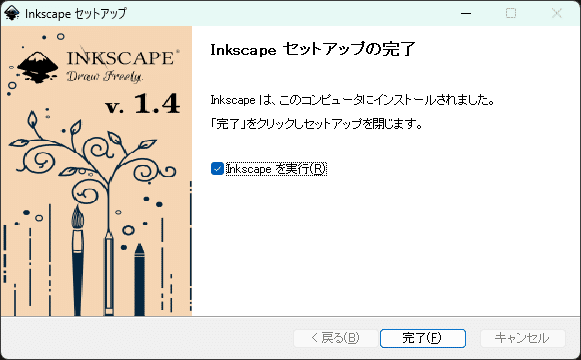 ゼロからのInkscape - インストール｜しけもち🍘