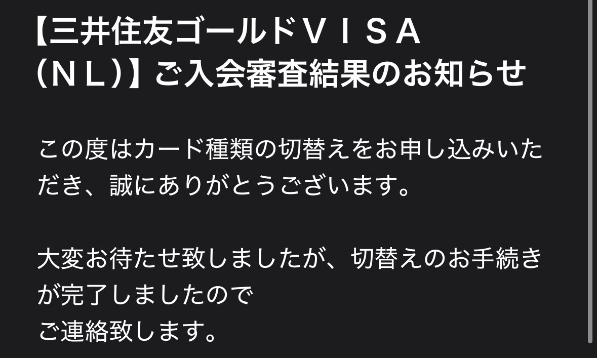 💳三井住友カード ゴールドNL〜プラチナプリファードから煌めく金色の1枚に切替入会〜｜Aoinotori-あおいのとり-
