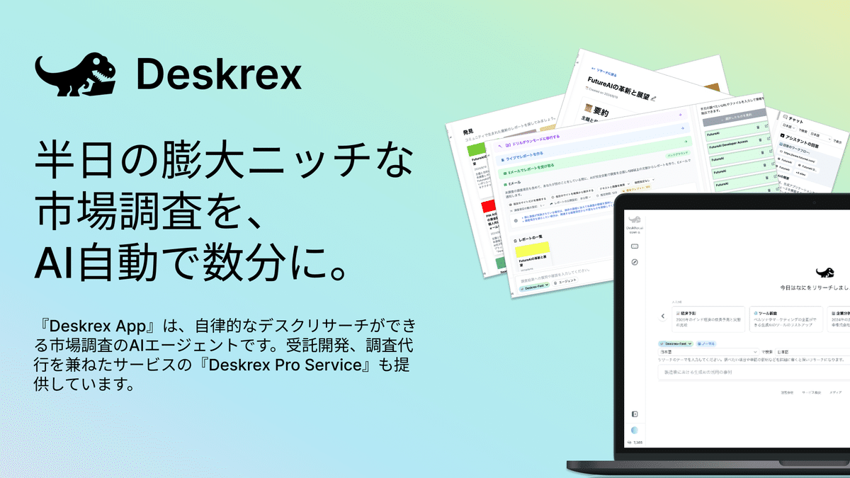 Desxrex App 導入事例インタビュー #1 | 株式会社写真化学さま - 生成AIとクリエイターが共創する新しいコミュニケーションデザイン｜DeskrexAIマガジン - 生成AIで ...