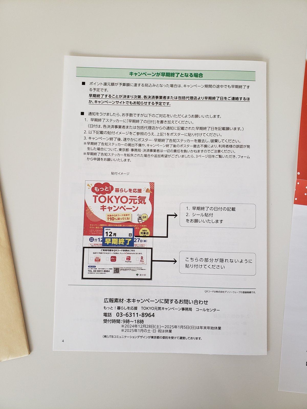 TOKYO元気キャンペーン｜OtsukaYosuke 大塚陽介