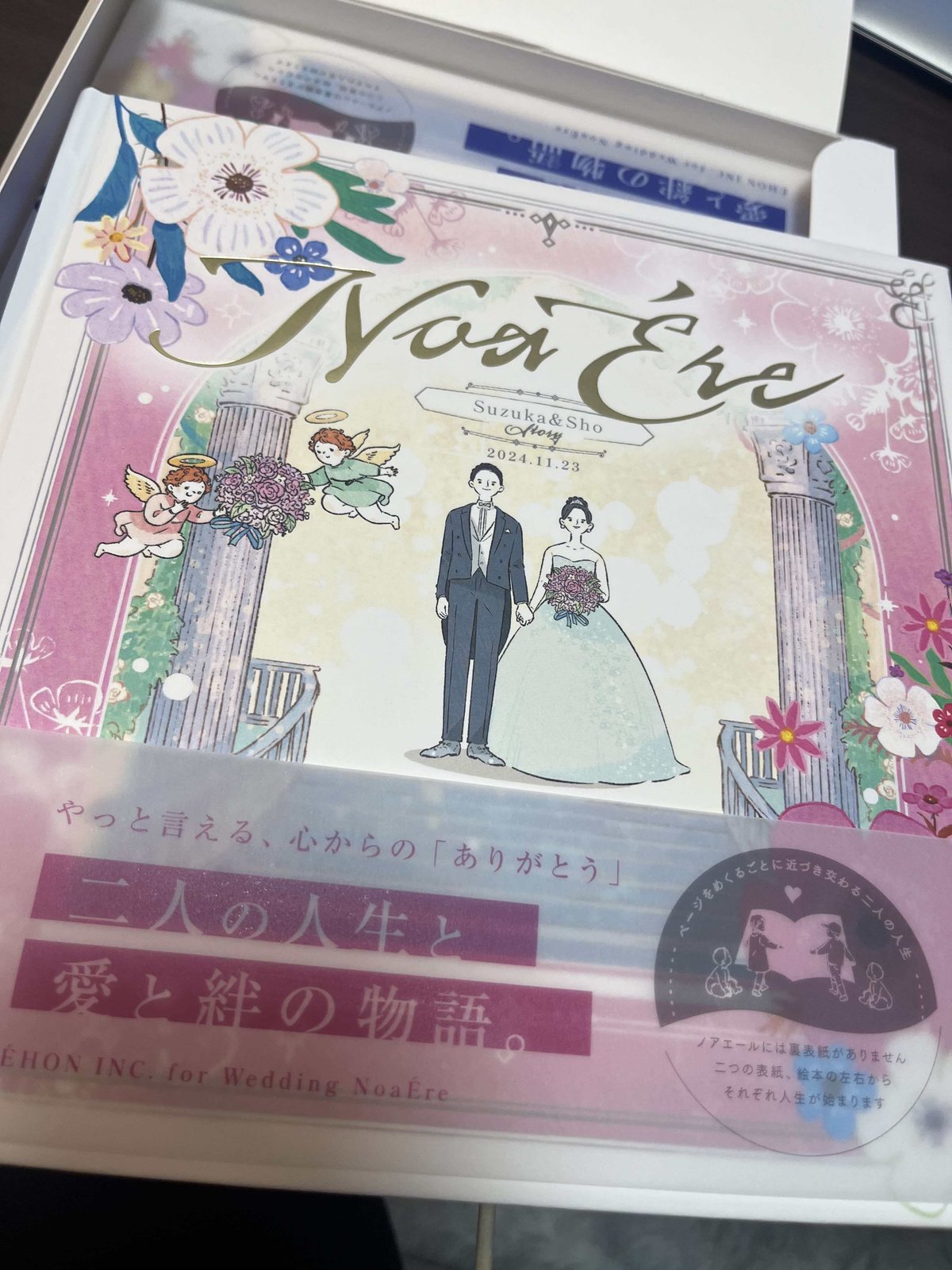 「初めての両家共同作業」妹から兄夫婦へのサプライズ絵本が紡いだ絆｜ÉHON INC. CÉO 國則圭太