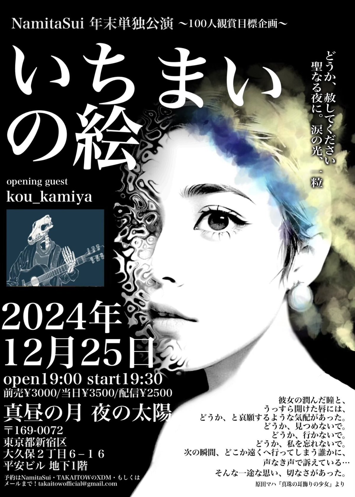 24.12.10@高田馬場JETROBOT 19周年Special Two Man Live｜kou_kamiya