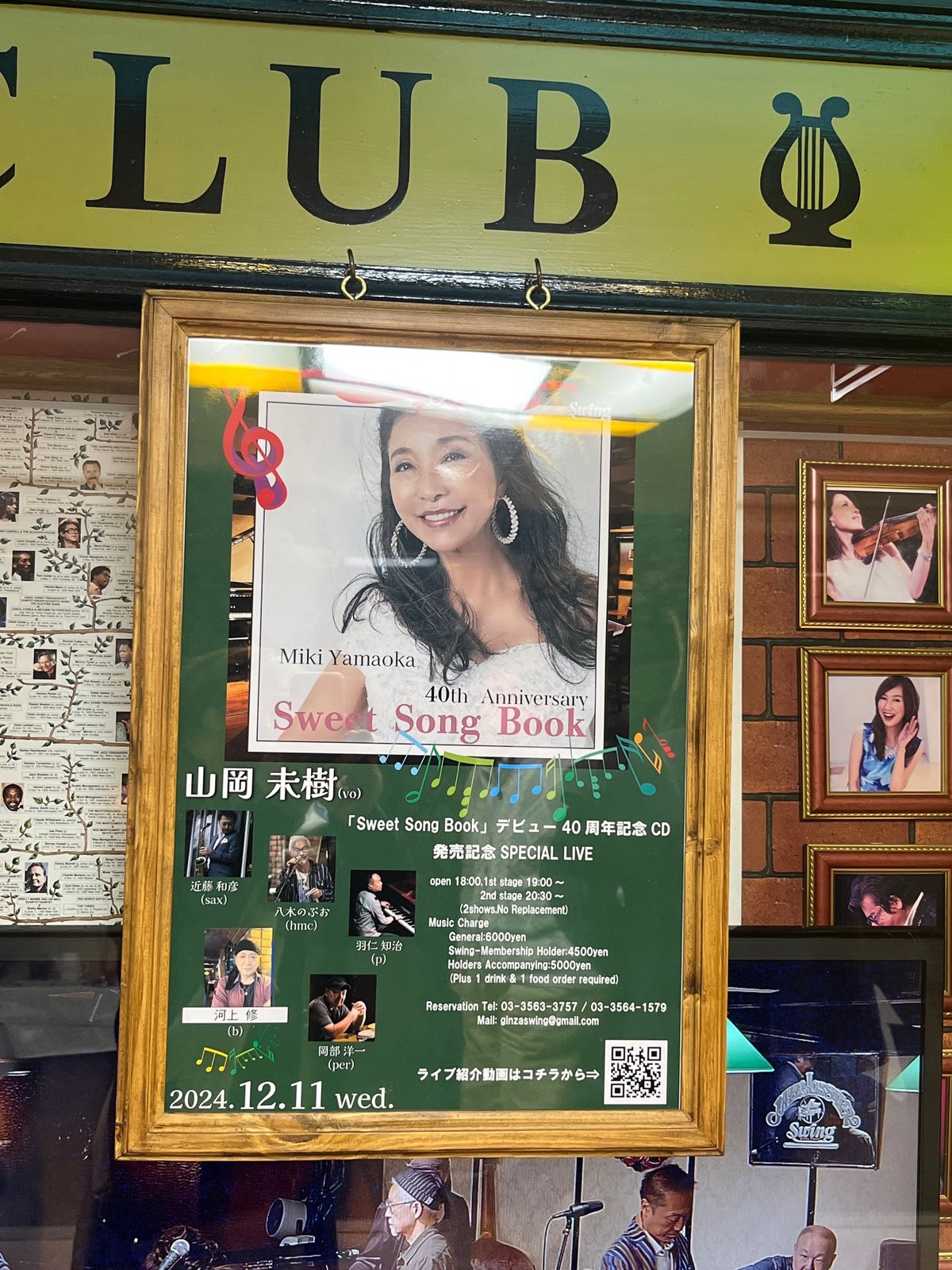 12/11 山岡未樹先生 40周年ニューアルバム記念ライブ@銀座スウィング｜mariko