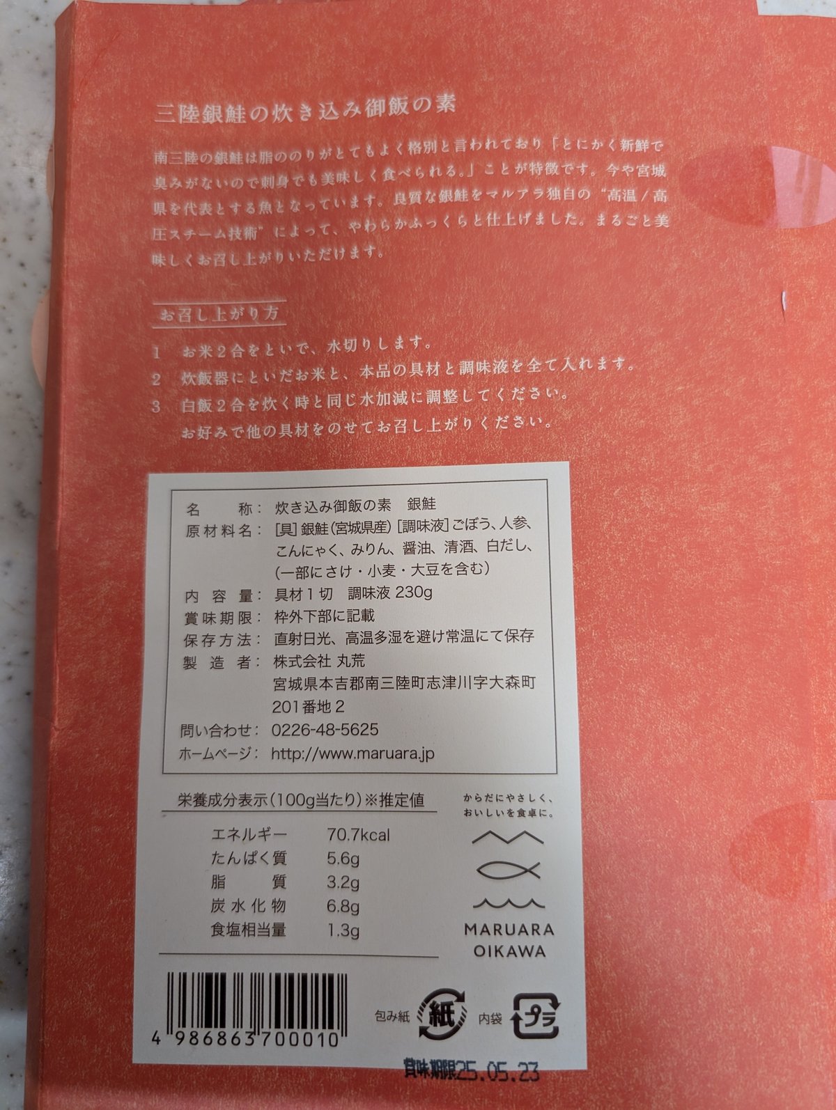 銀鮭炊き込みご飯 Seasoned Rice w/ Salmon｜Hiroko's FWS