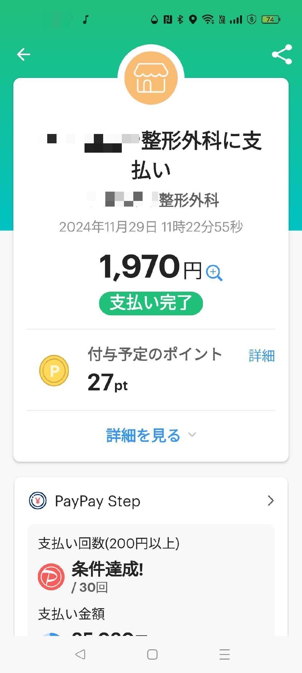 整形外科でもPayPayが使える。｜Kazutaka Kobayashi＠論理的思考×課題解決