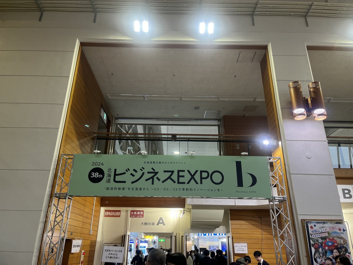 老舗IT企業は挑戦を続ける｜「北のITシーズフェア2024」出展企業レポート第2弾｜Mikketa! by 北海道IT推進協会