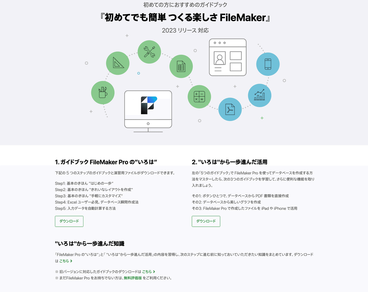効率的にスキルUP！Claris FileMaker始め方ガイド｜株式会社Pepo