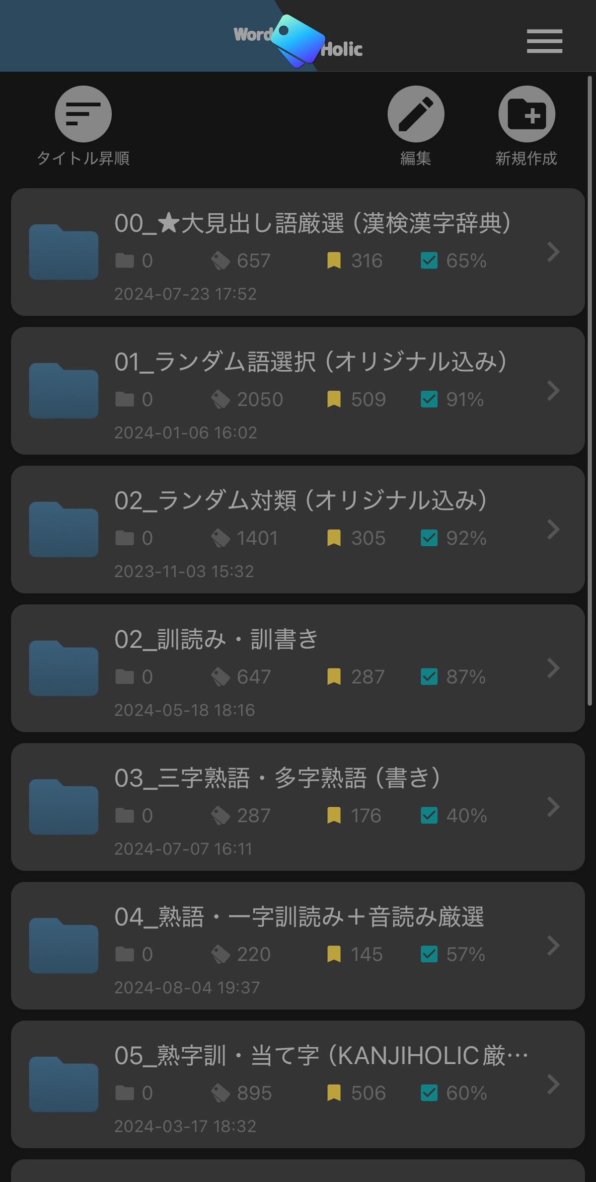 漢検1級攻略（勉強法編）｜Enokizaka